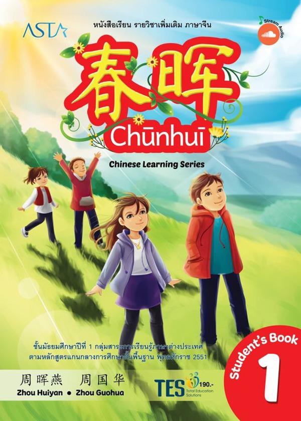 Chunhui - Education Solutions