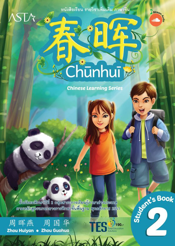 Chunhui - Education Solutions