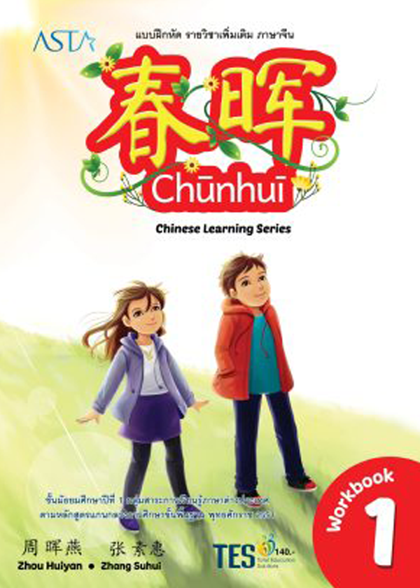 Chunhui - Education Solutions