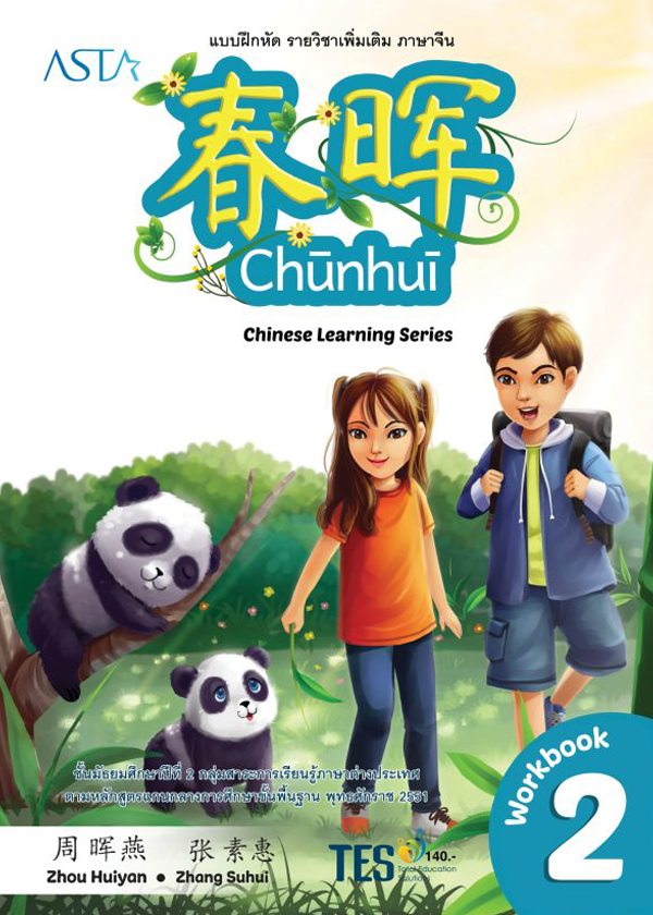 Chunhui - Education Solutions